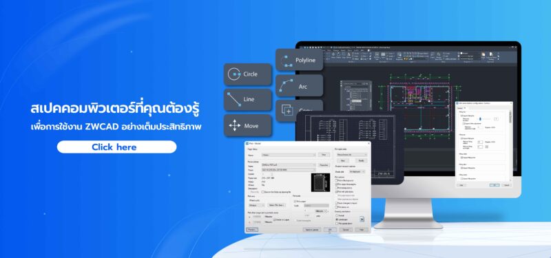 ZWCAD Drawing View เทคนิคการใช้งาน เพื่อการเขียนแบบ 2D ที่เร็วขึ้น
