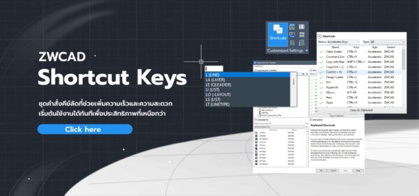 ZWCAD Shortcut Keys แนะนำคีย์ลัดที่ช่วยเพิ่มความเร็วในการทำงาน