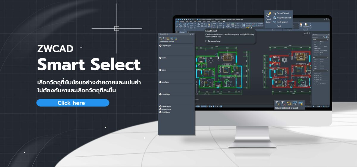 ZWCAD โปรแกรมเขียนแบบ CAD ลิขสิทธิ์ ทดแทน AutoCAD | ราคาถูกกว่า