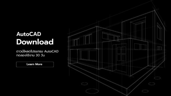 AutoCAD Download พร้อมวิธีดาวน์โหลดใช้งานฟรี 30 วัน | AutoCAD 2024