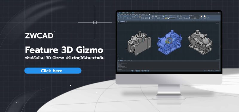 สอนการใช้งานเขียนแบบ CAD สามารถใช้งานได้ทั้ง ZWCAD และ AutoCAD