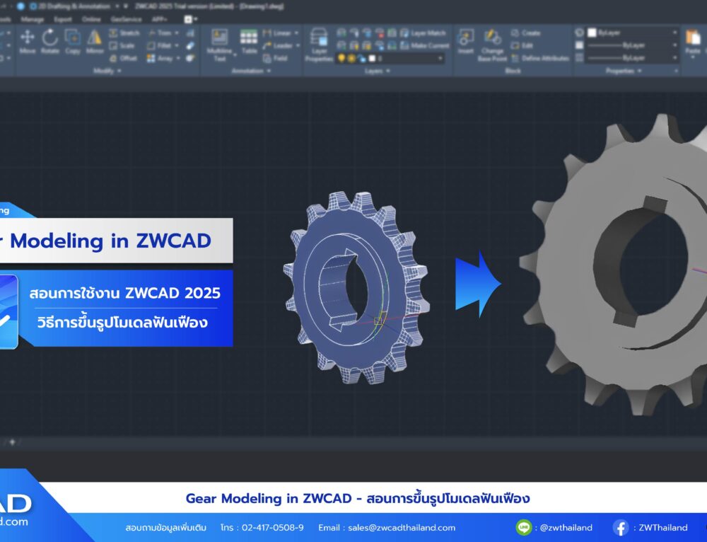 ZWCAD Drawing View เทคนิคการใช้งาน เพื่อการเขียนแบบ 2D ที่เร็วขึ้น